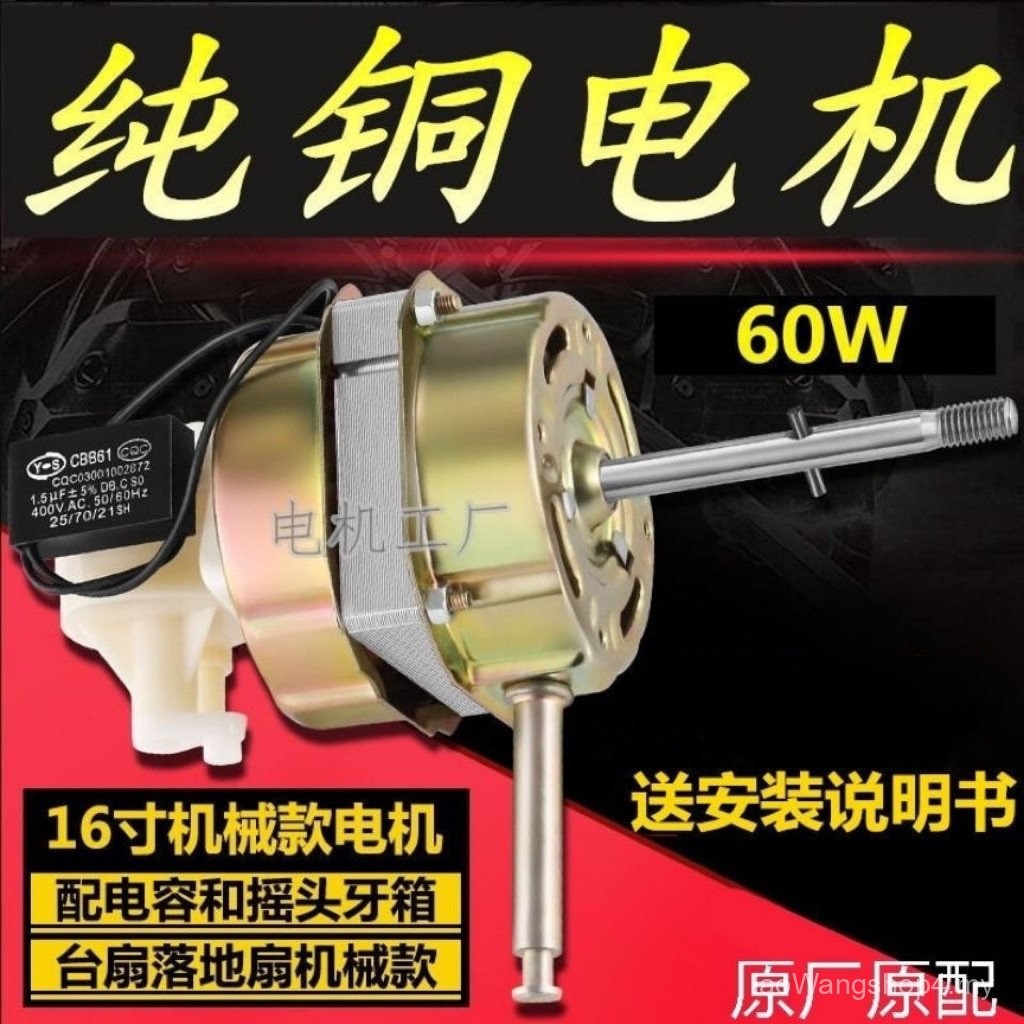 Universal All Brands Electric Fan Motor Floor Fan Table Fan Motor ...