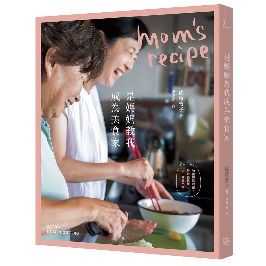 It Is Mom Teaches Me To Be A Gourmet (2nd Edition)/Atsuko Sato eslite ...