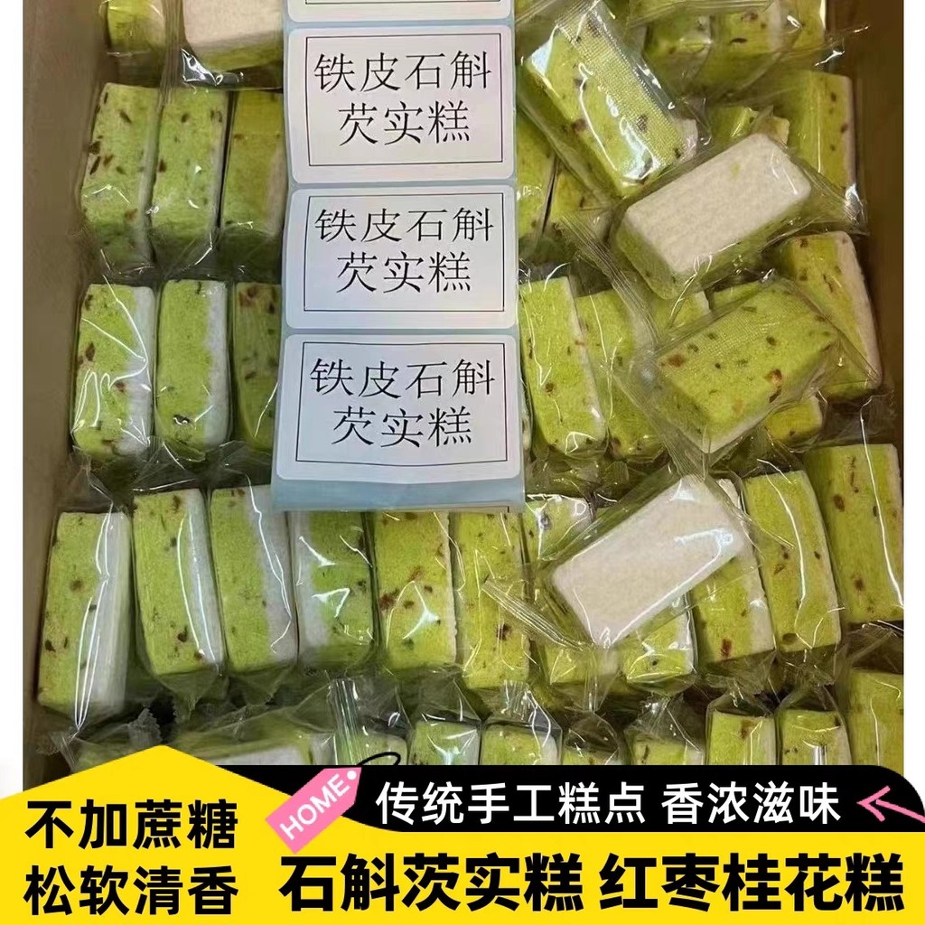Cane Sugar-Free Tin Dendrobium Cake Pregnant Women Snacks Red Dates Yam ...