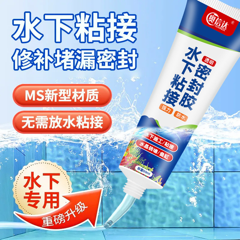 Underwater Bonding Sealant Fish Tank Leakage Plugging Glue Strong ...