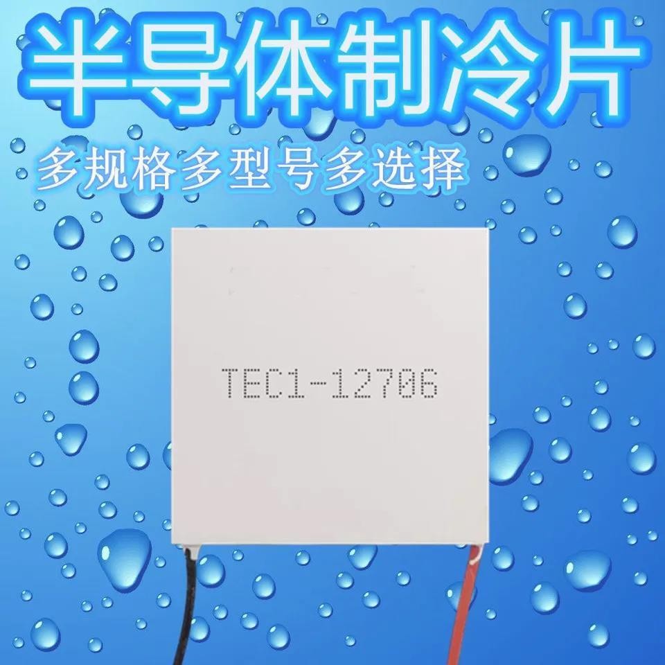 Refrigeration Tablet Semiconductor Refrigerator 12V Air Conditioner ...