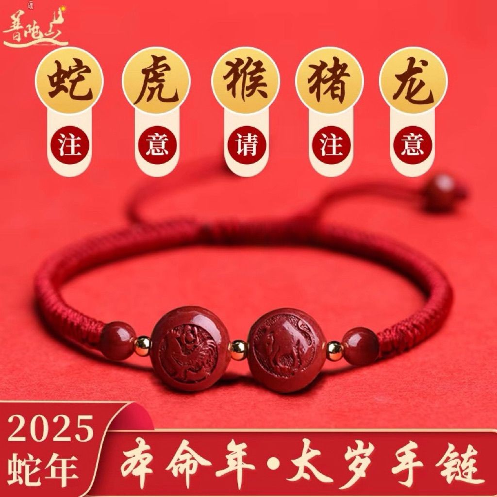 2025 Snake Benming Year Red String Bracelet Girl Xiaohua Snake Tiger ...