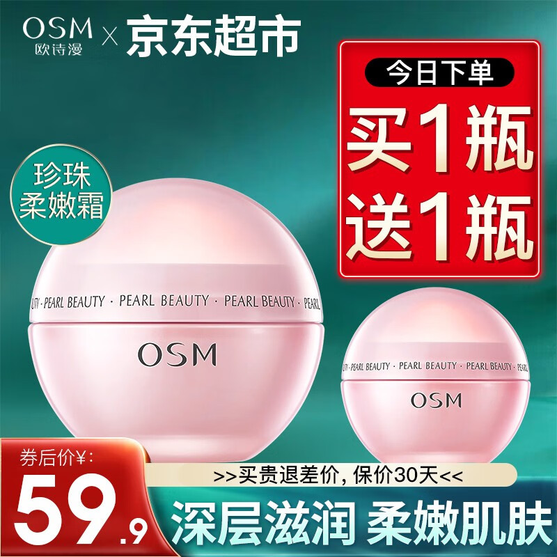 Osm (OSM) Face Cream Female Hydrating Moisturizing Pearl Silky Soft ...