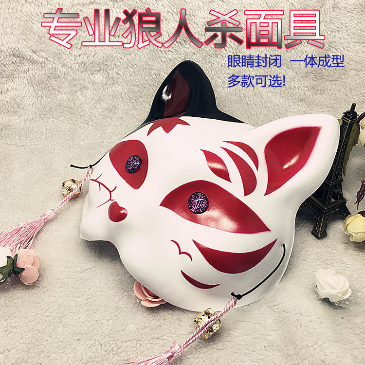 Leave Man Sad Japanese Style Cat Face Werewolf Kill Mask Board Game ...