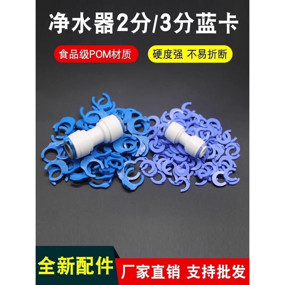 Water Purifier Joint Blue Clip Lock 2 Points 3 Points Joint Lock Pad ...