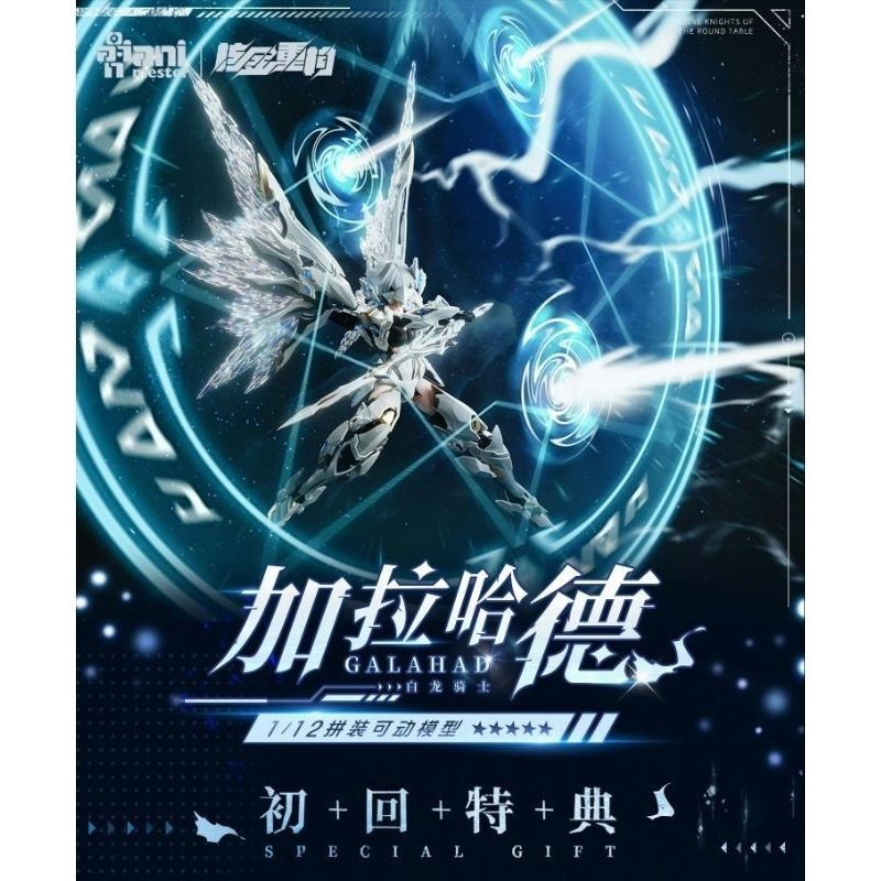 Animester 大漫匠 核金重构 白龙骑士 - 加拉哈德 White Dragon Knight Galahad1/12 双素体拼装机娘 ...