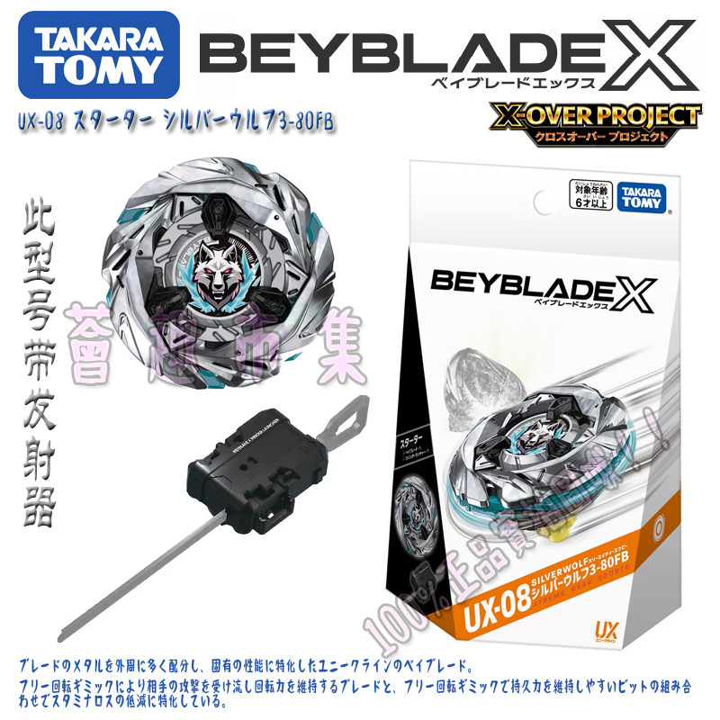 Genuine TOMY BEYBLADE X Series UX-08 Silver Warrior Wolf BEYBLADE Toy ...