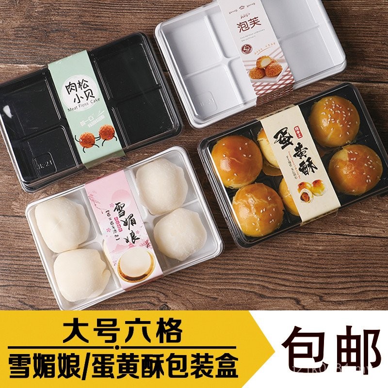 Glutinous Rice Scallop Packaging Box Xuemei Niangzhong Puff Crab Small ...