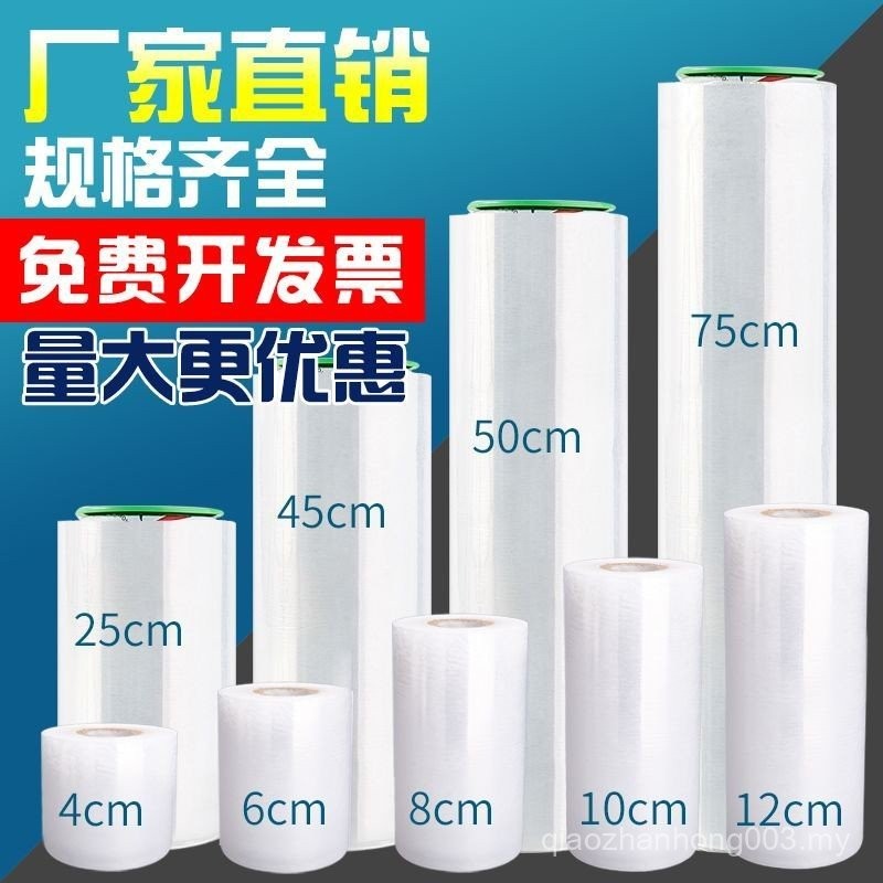 Packaging Film 50CM Wide Winding Film PE Stretching Film Industrial ...