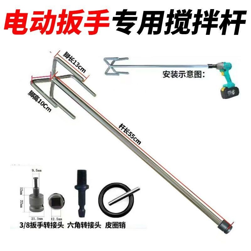 Electric Wrench Stirring Rod Ashing Rod Putty Powder Coating Cement ...