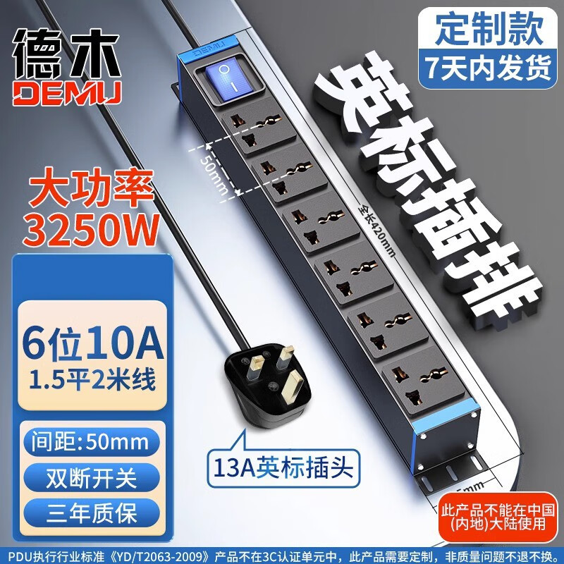 Demu (DEMU) pdu British Standard Conversion Plug Socket Socket 13A Hong ...