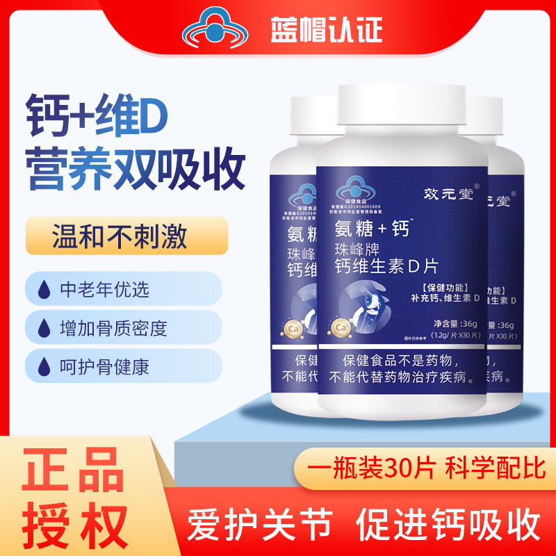 Genuine Ammonia Supplement Calcium Vitamin d Tablets Middle-aged ...