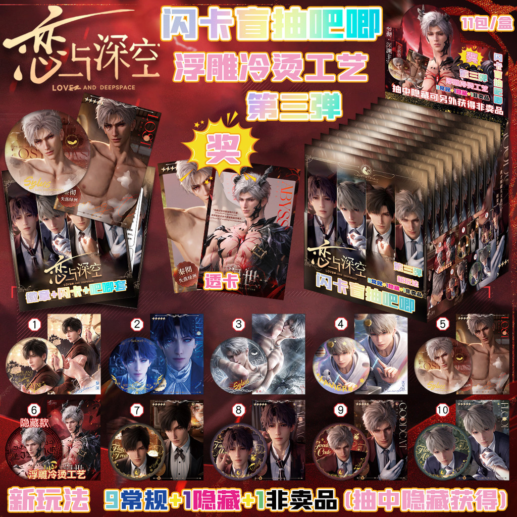 Love and Deepspace Love and Deepspace Love and Deepspace Qin Qiche Shen Xinghui Li Shen 75MM ...