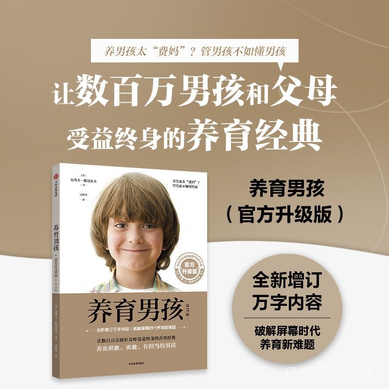 Raising Boy Official Upgraded Version New Version Chinese Newborn ...