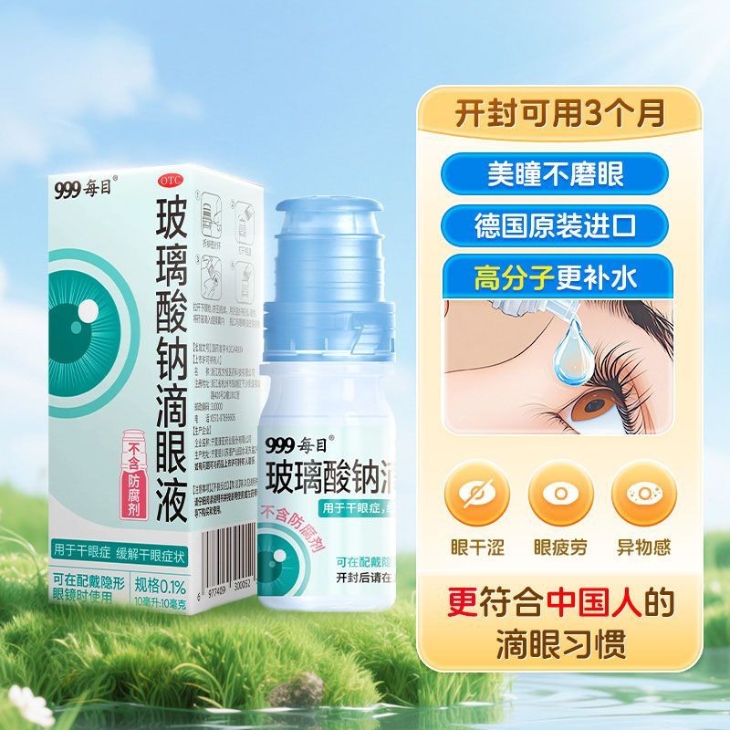 999 Sodium Hyaluronic Acid Eye Drops 10ml:10ml*1 pc/box Eye Drops Sea ...
