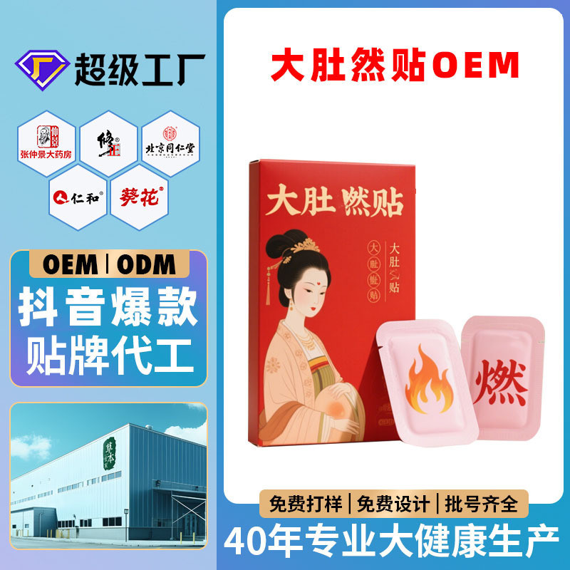Big Belly Burning Patch Herbal Fiber Posture Light Body Patch Lazy ...