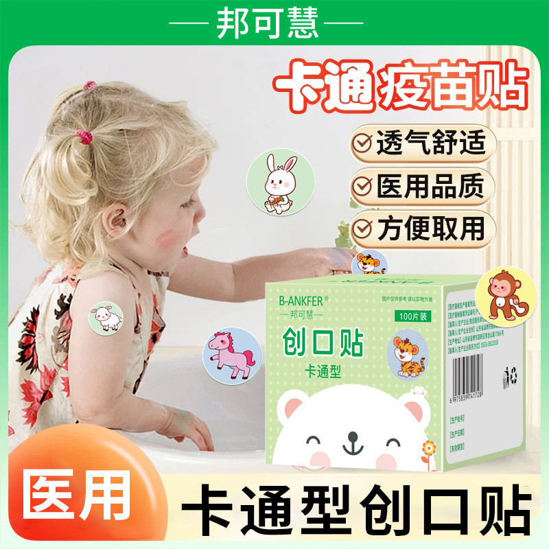 Vaccine Sticker Cartoon Band-Aid Children Cute Medical Hemostatic ...