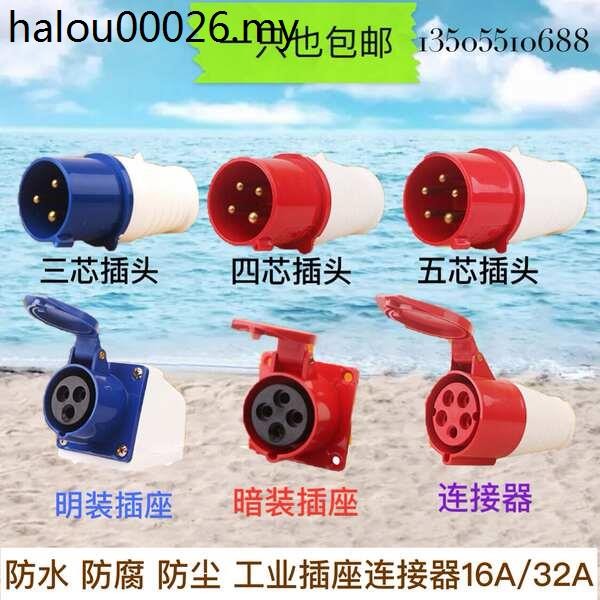 Industrial Plug Socket Connector Coupler 3 Holes 4 Holes 5 Holes 16A ...