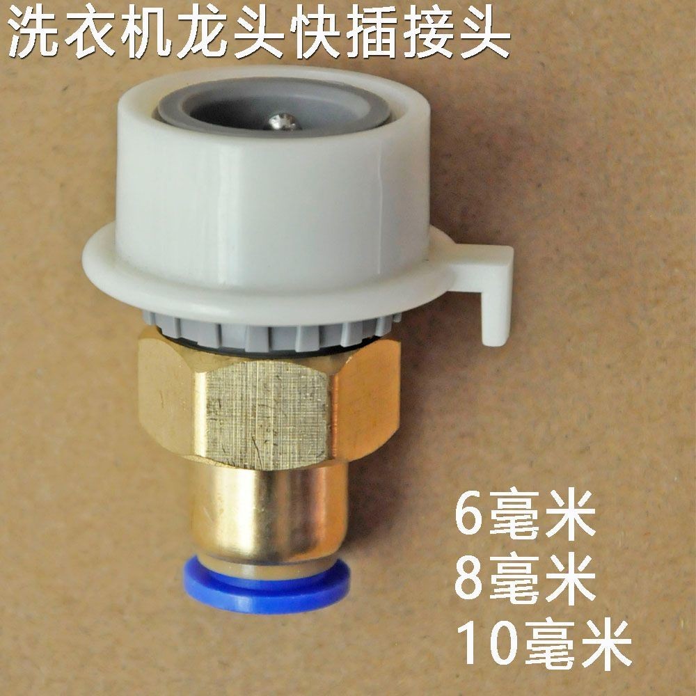 Washing Machine Faucet Quick Connector Water Pipe Conversion Head ...