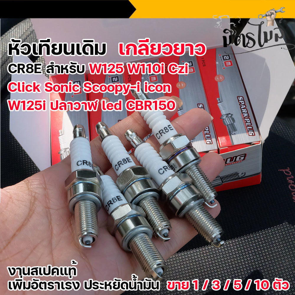 Spark Plug CR8E Long Thread wave125i Whale led wave125/110i Czi Click ...