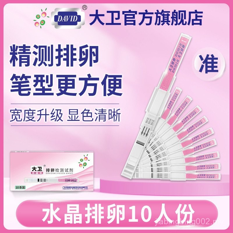 David Ovulation Test Paper High-Precision Pen Detection Pregnancy Semi ...