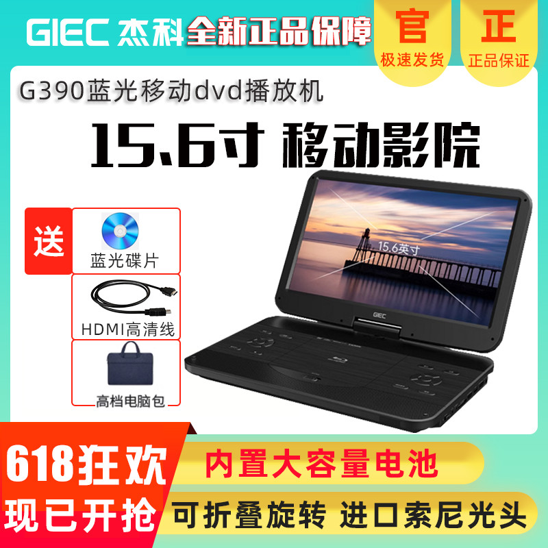 Giec GIEC BDP-G1299 52cm Mobile Blu-ray DVD Player HD Household Portable All-in-One Machine ...