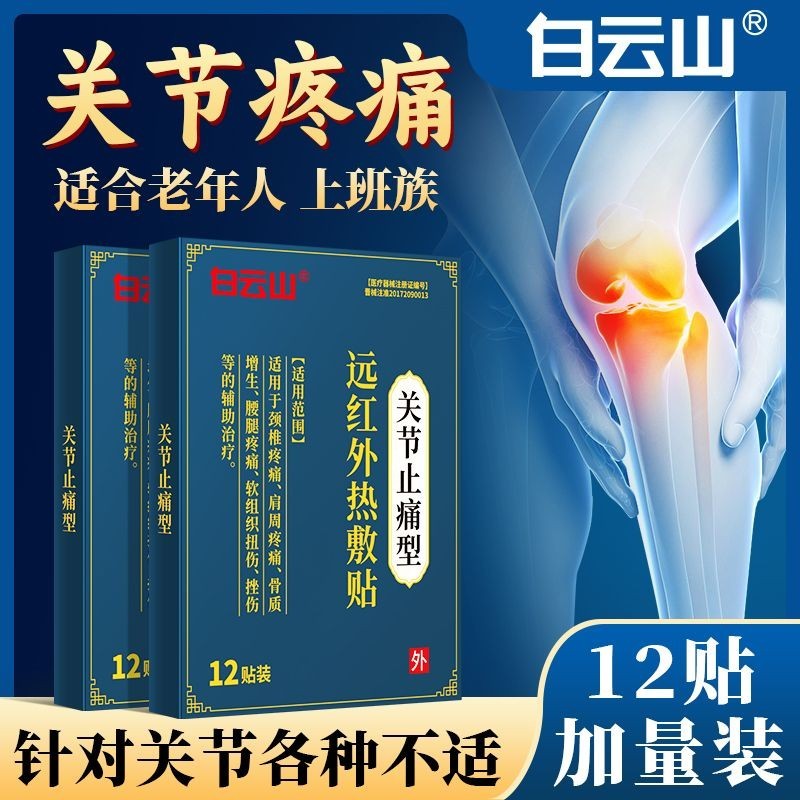 [Ready Stock] [Hot Compress] Baiyunshan Joint Dedicated Medical Grade ...
