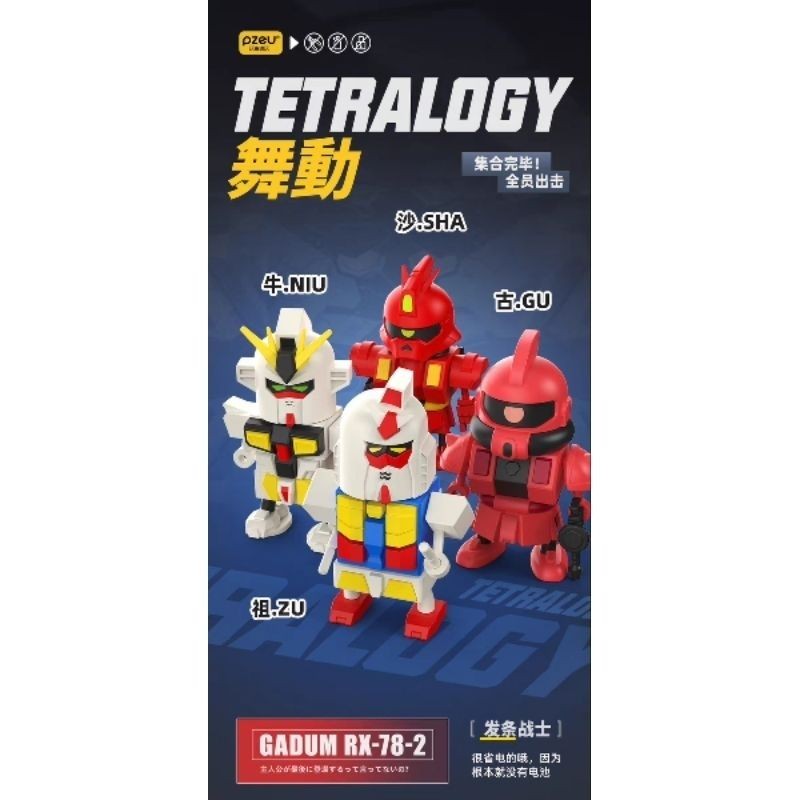 PZEU Wind-up Gadum Tetralogy 舞动 Dance 动达 上链发条 可动拼装 高达元组 Dongda Wind-up ...