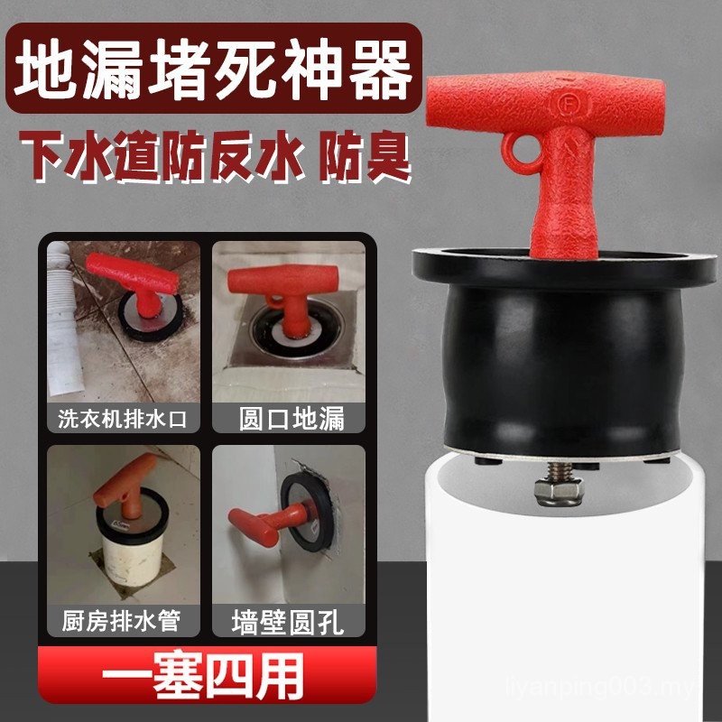 Floor Drain Blocker Closing Cover Sewer Blocking Handy Tool 50 Pipe ...