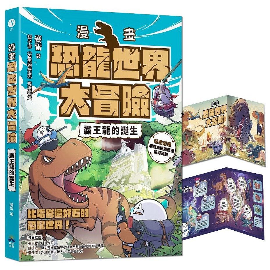 Comic Dinosaur World Adventure: The Birth Of Tyrannosaurus Rex (With ...