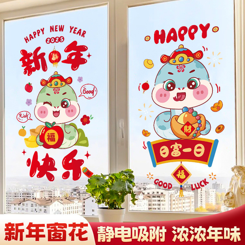 2025 New Year of the Snake New Year Window Grilles Electrostatic ...