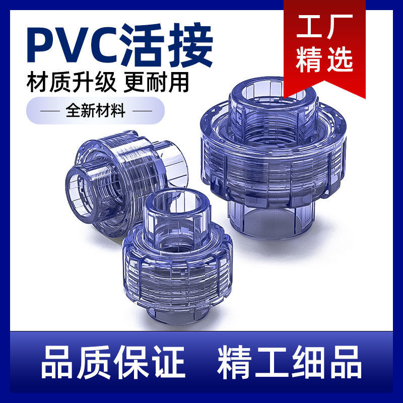 National Standard UPVC Transparent Livable Connector Order Quick Living ...
