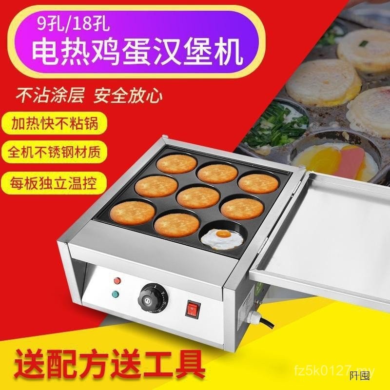 Burger Hole QP7W Egg Commercial Meat Machine Stall Egg 9 Snack Burger ...
