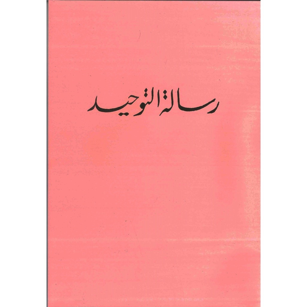 KITAB - Risalah Tauhid Jawi kitab kuning kitab buku agama pengajian ...