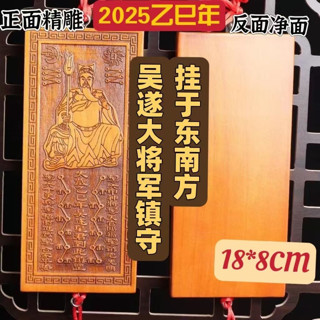 现货 General Wu Sui 2025 Peach Wood to Order Snake, Tiger, Monkey, Pig ...