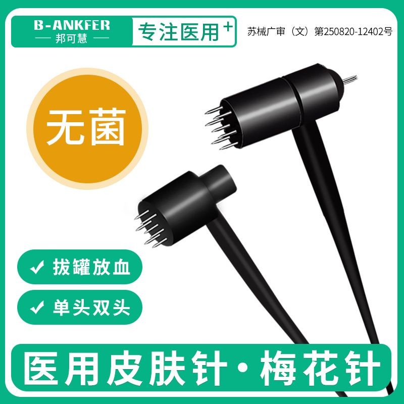 Medical Sterile Seven-Star Needle Skin Needle Plum Blossom Needle ...