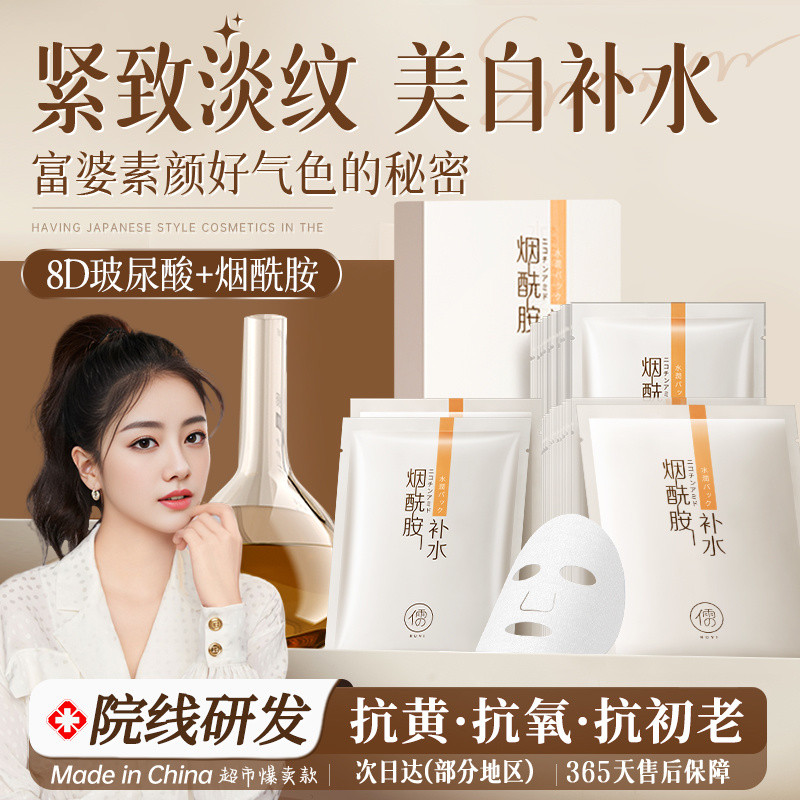 Liu Yifei Recommends Ruyi Niacinamide Mask Moisturizing Moisturizing ...