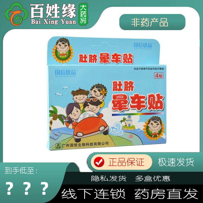 Guoxin Premium Belly Button Sickness Car Stickers 1 Box 4 Stickers ...