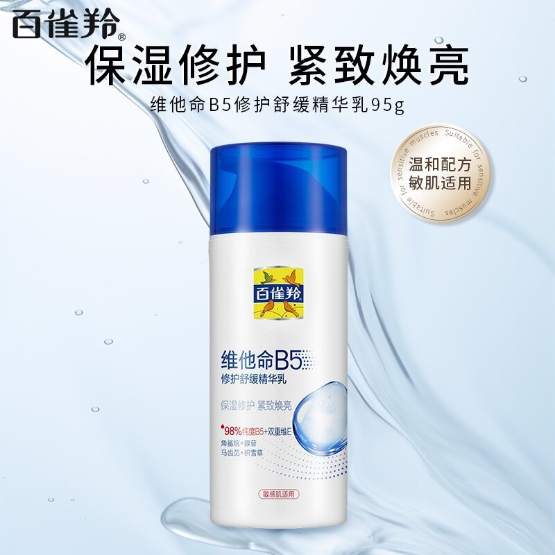 Pechoin Vitamin B5 Repairing Soothing Essence 95ml Moisturizing Soothing Dry Skin Itchy Redness ...