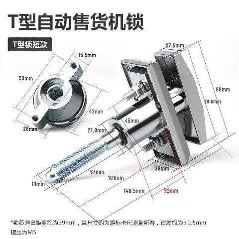 Drone Vending Machine Door Lock Vending Coin-operated Game Chassis Lock ...