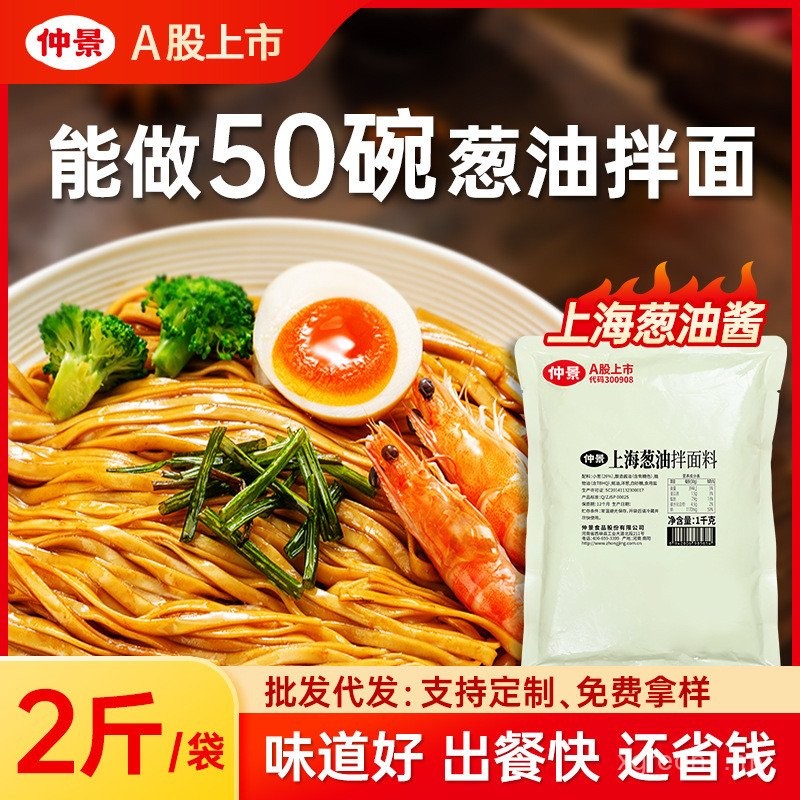 Sos Mee Minyak Daun Bawang Zhongjing Shanghai untuk Mencampurkan Mee ...