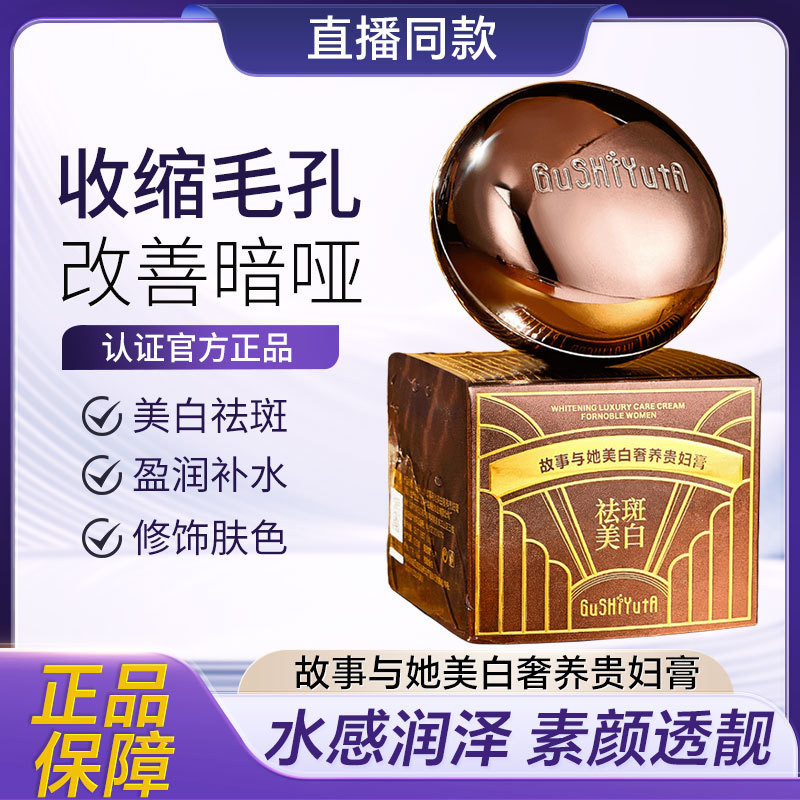 Story with Her Whitening Luxury Beauty Lady Cream Moisturizing Beauty ...