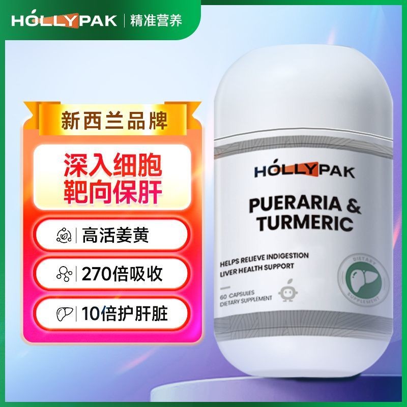 [Liver Gallbladder Kidney Supplement] New Zealand HOLLYPAK Pueraria ...