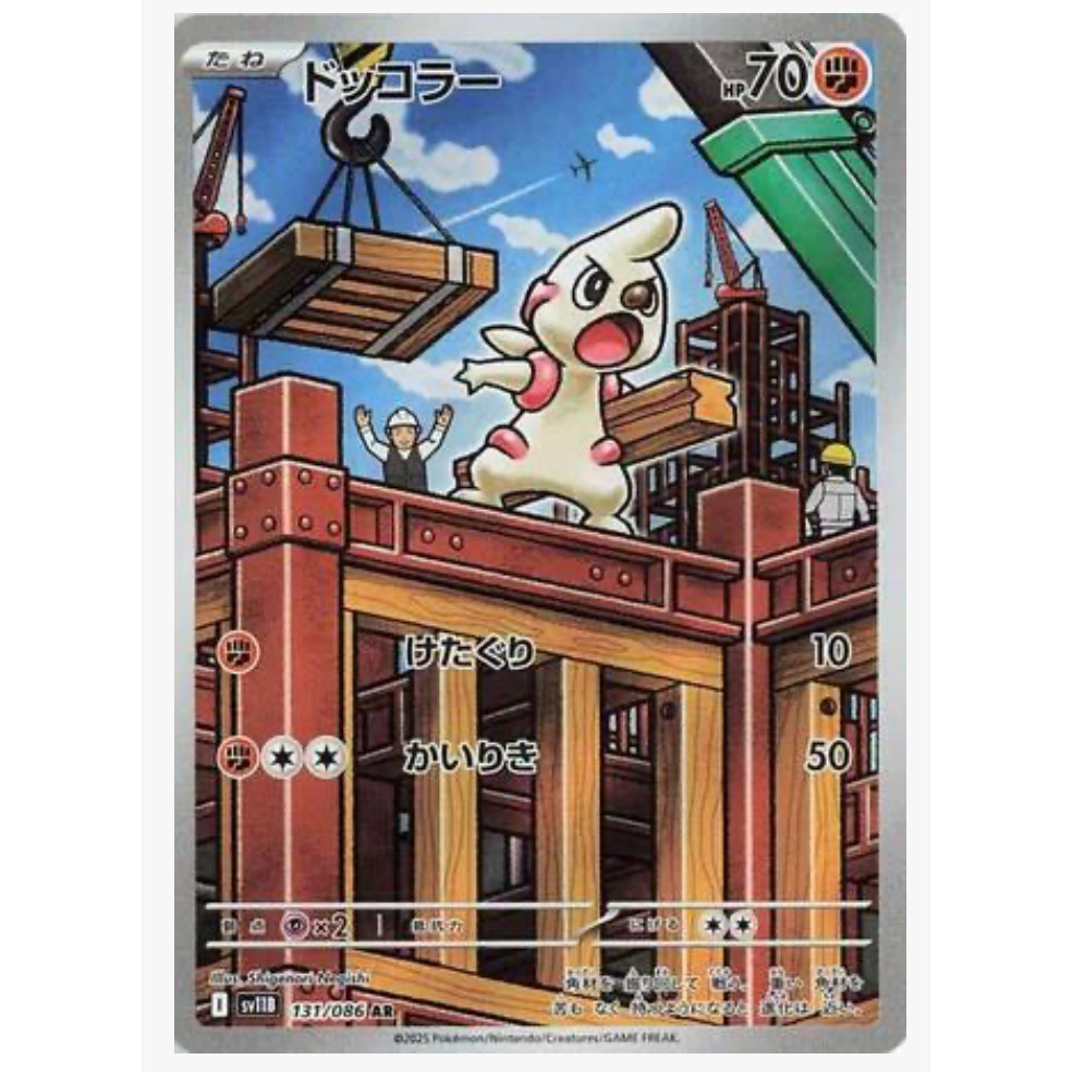 Timburr[[sv11B] 131/086 /Pokemon Japanese / PTCG POKEMON CARD/ Japanese ...