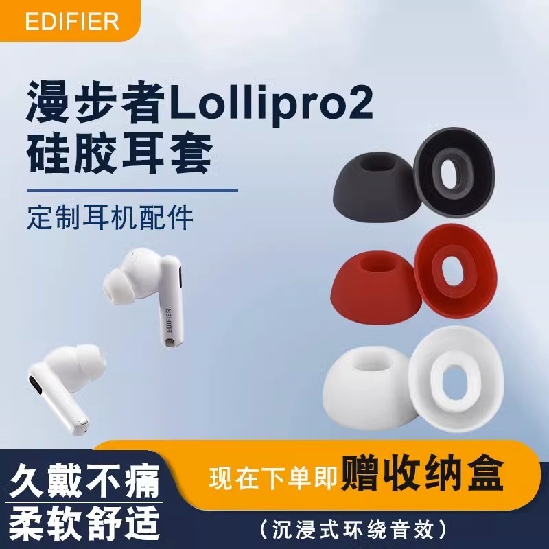 Suitable for Edifier lollipro2 Earbud Cover Silicone Cover | Shopee ...