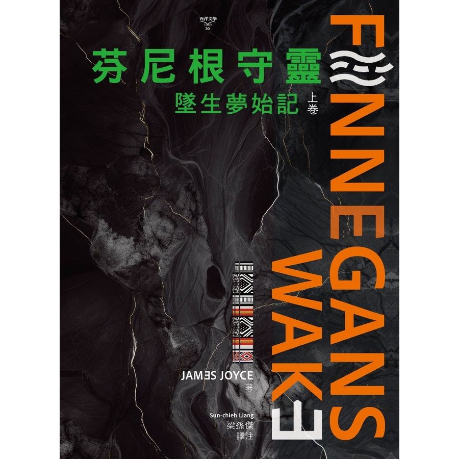 Finnigan Shouling: The Beginning Of A Dream Of Fallenge/James Joyce ...