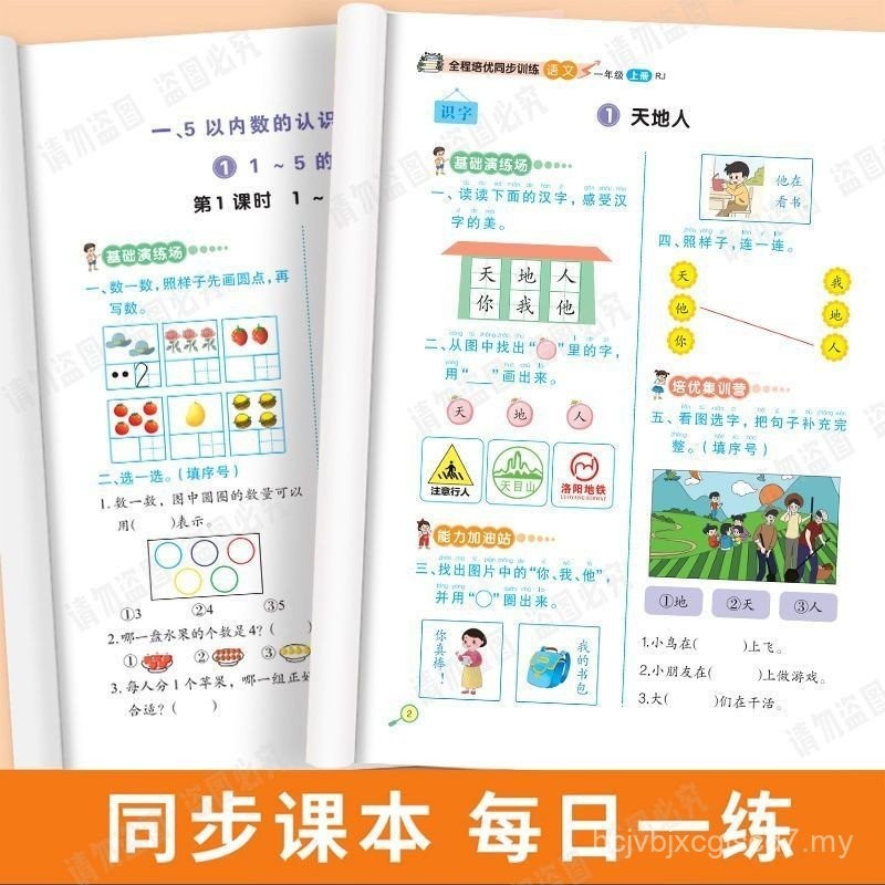 [7878 People Praise Praise] 2025 New Edition Textbook Synchronous First ...