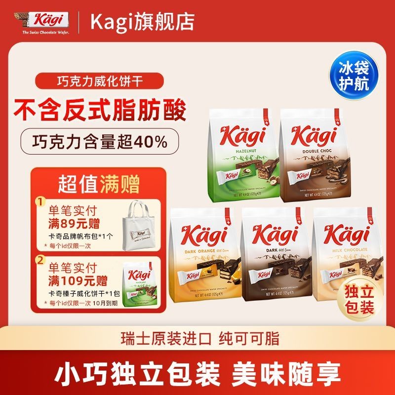 Swiss kagi Original kagi Wafer Dry Wafer Independent Small Package ...