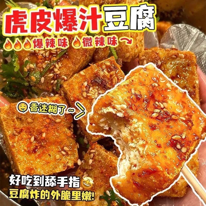 5大袋】虎皮爆汁豆腐正宗长沙臭豆腐零食小吃豆腐乳湖南特产5 Big Bags: Authentic Changsha Stinky Tofu ...