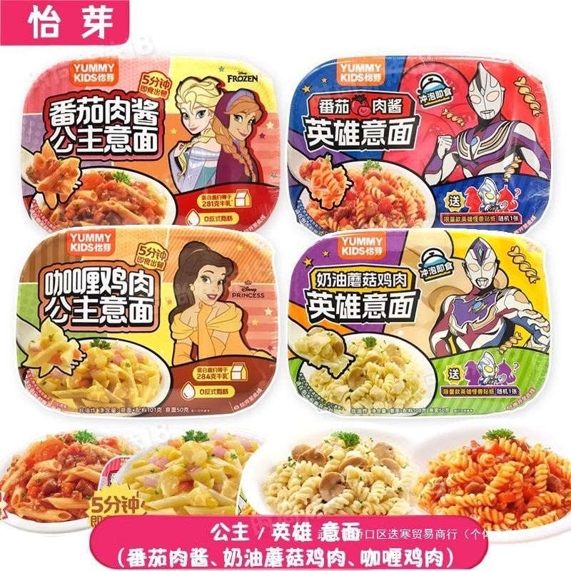 Eliteman Princess Brewed Pasta Children's Pasta Instant Noodles Instant ...